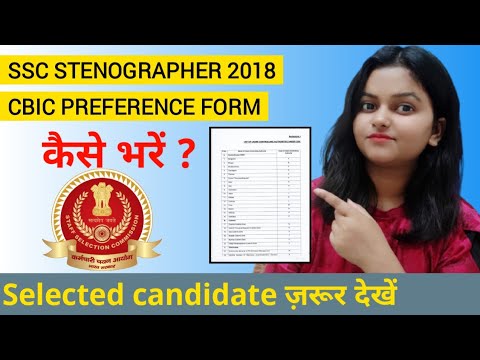 How To Fill Preference Form For CBIC DEPT || SSC STENOGRAPHER-2018 ...