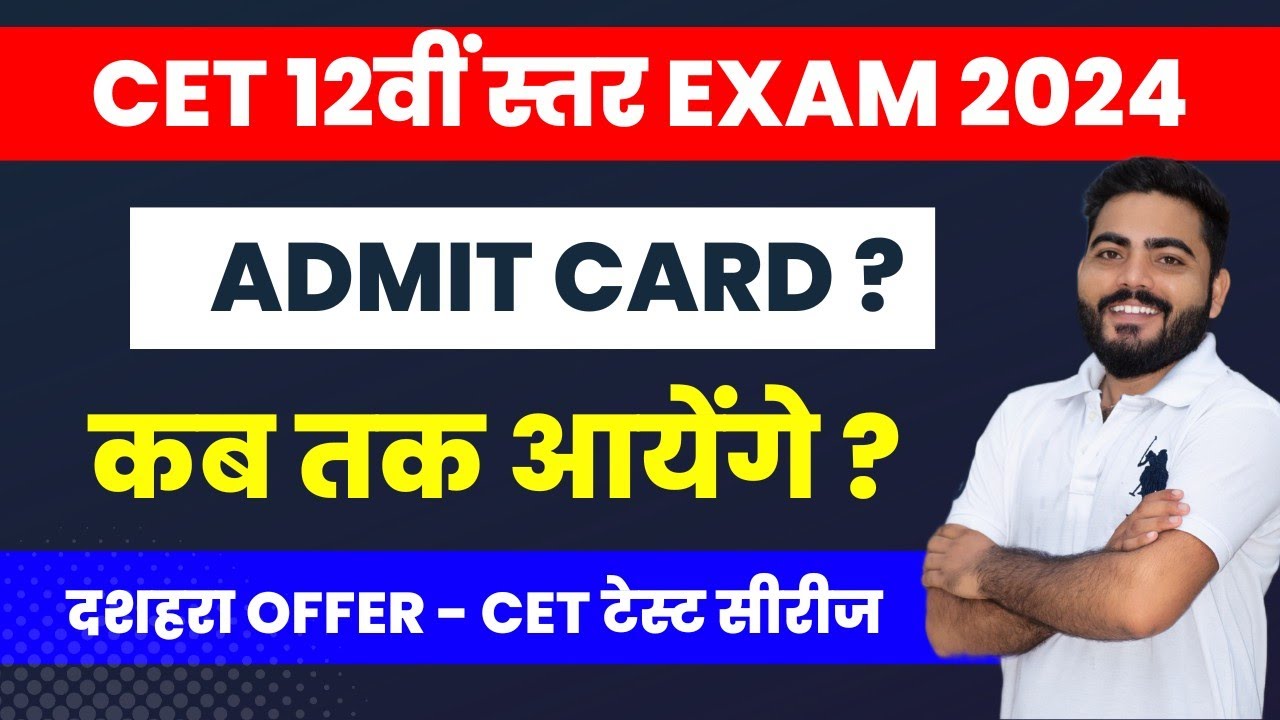 CET 12TH LEVEL ADMIT CARD UPDATE | CET 12TH LEVEL EXAM | CET TEST ...