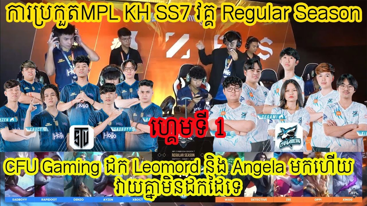 Game1 CFU Gaming Vs Team SV | ការប្រកួត MPL KH SS7 វគ្គ Regular Season ...