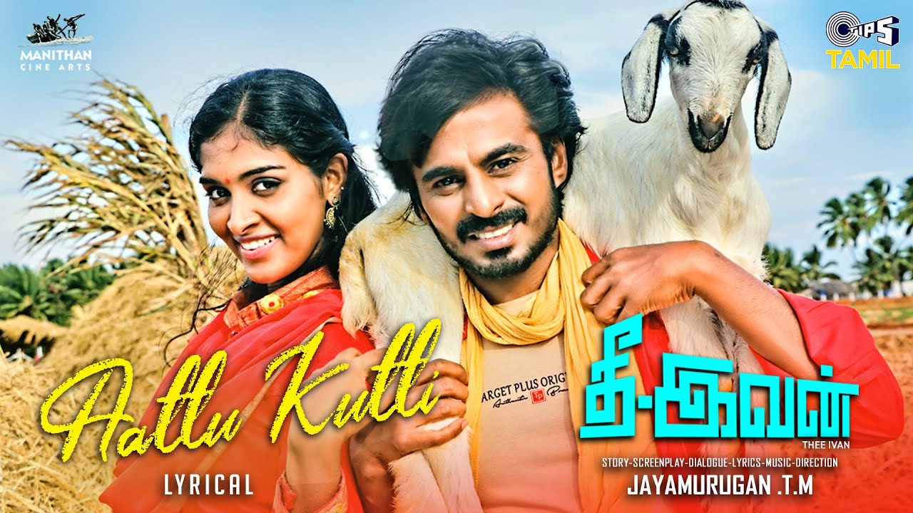 Aattu Kutti - Lyrical | Thee - Ivan | Suman, Athika | Sai Vignesh | T ...