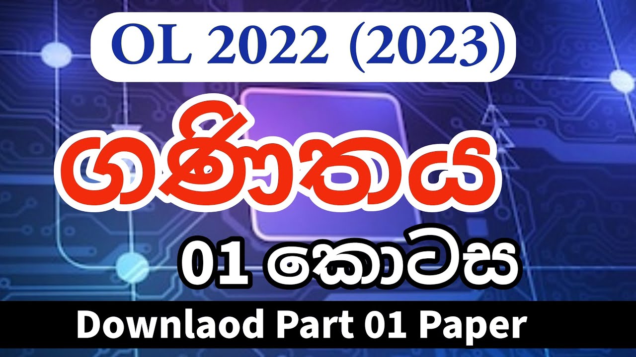 OL 2022 Maths Paper Part 01 | OL 2022 (2023) Maths Part 1 | OL 2022 ...