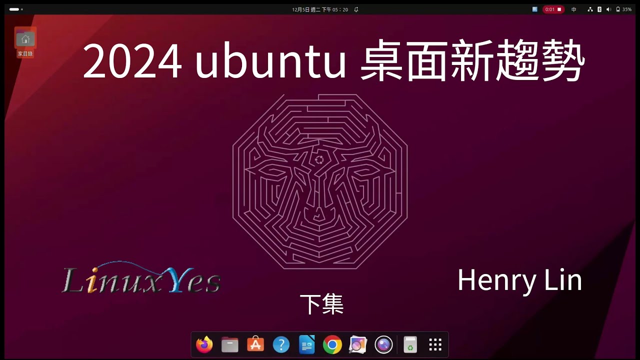 2024 Ubuntu桌面新趨勢下集 - YouTube