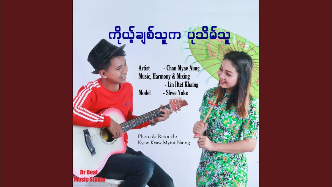 Ko Chit Thu Ka Pathein Thu - YouTube
