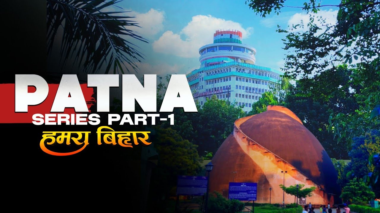 Patna Series Part-1 | बदलता बिहार | Bihar Documentary | Hamra Bihar # ...