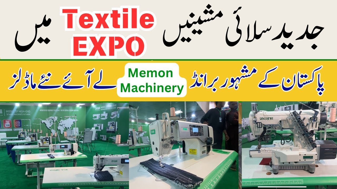 Textile Exhibution 2025 | Sewing Machine New Models in Expo | Memon ...