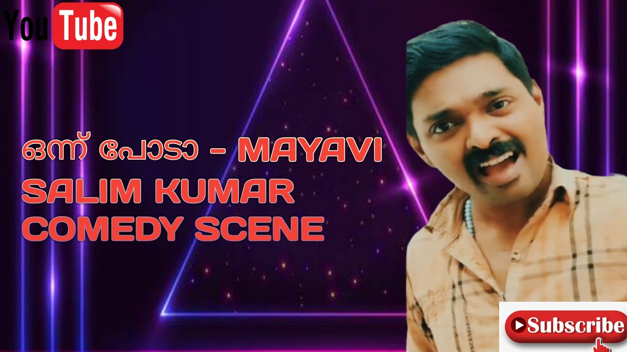 ഒന്ന് പോടാ /Salim kumar comedy scene /Mayavi malayalam movie salim ...