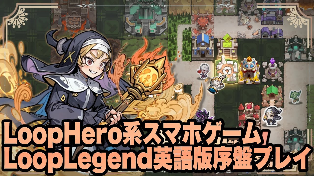 【Loop Legend】英語版序盤プレイ【再跑亿圈】 - YouTube