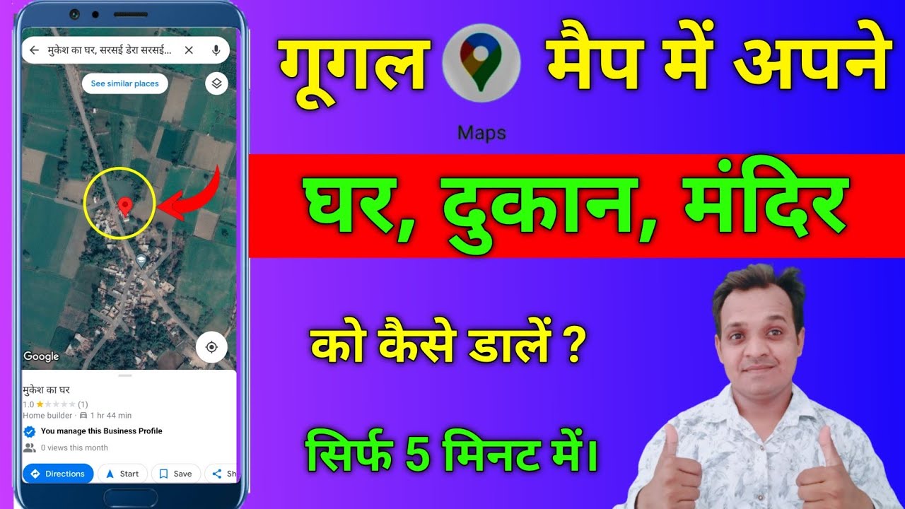 How To Add House Shop Temple Google Map YouTube how-to-add-house-shop-temple-google-map-youtube