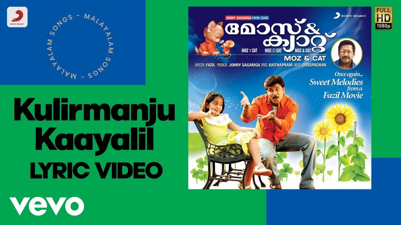 Moz & Cat - Kulirmanju Kaayalil Lyric | Ouseppachan | Dileep, Ashwathy Mohan - YouTube