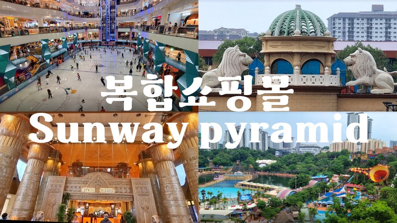 EP 25) 복합쇼핑몰 선웨이 피라미드 ㅣ Sunway Pyramid - YouTube