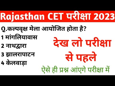 12th Laval cet ka paper। cet Exam. Cet model paper 2023। 2023 cet ...