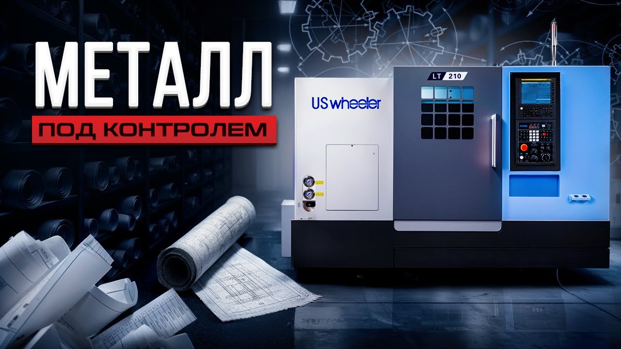 Обзор токарного станка US Wheeler LT210M - YouTube