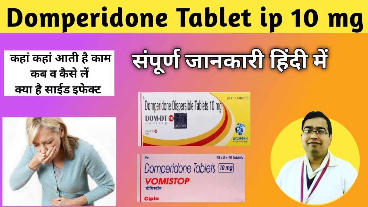Domperidone Tablets ip 10 mg uses in Hindi | Domperidone Tablet ...