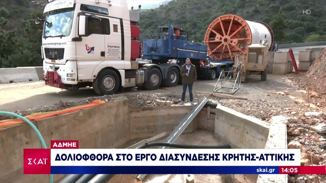 Καταγγελία για δολιοφθορά στο έργο διασύνδεσης Κρήτης- Αττικής ...