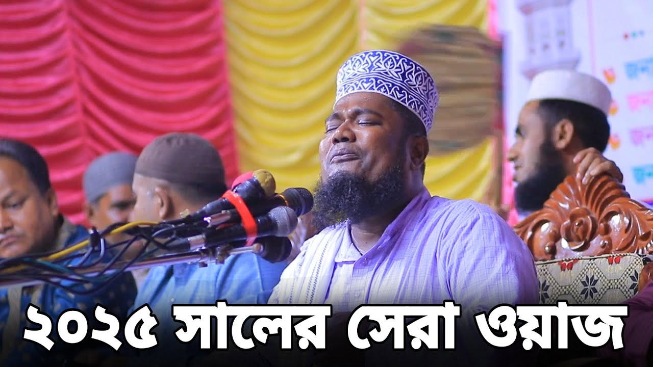 Mufti Ruhul Amin Siddiqui | Live waz 2025 |#islamic_tv_hd_media - YouTube