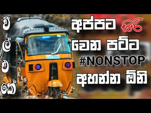 SHA FM||NEW DANCE NONSTOP||SHA FM SONG REMIX|| DJ TO ...