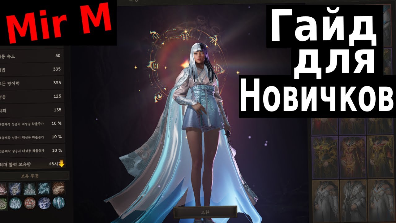 Mir M Гайд для новичков на старте мир М - YouTube