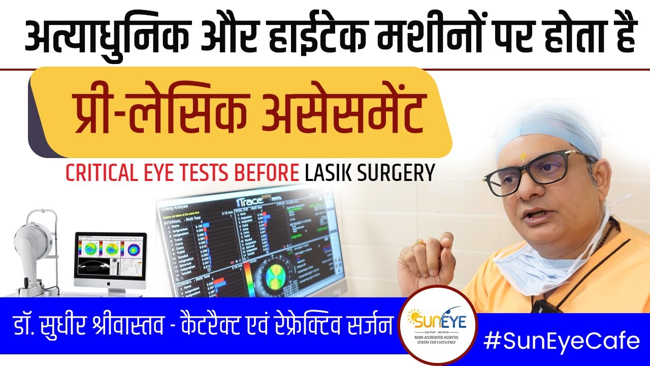 Important TEST before Lasik Surgery I लेसिक से पहले सबसे जरूरी जांचें # ...