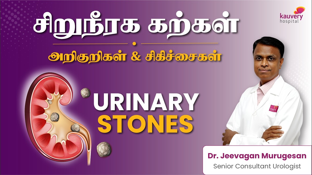 The causes, symptoms and treatment for Urinary Stones - YouTube