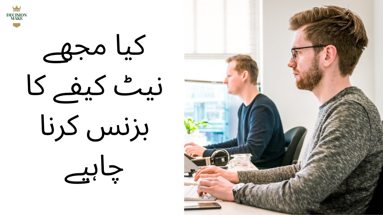 Should I run a Net Cafe business ? Hindi or Urdu - YouTube