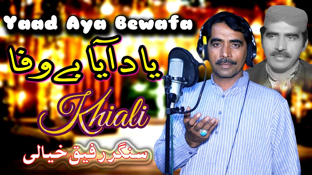 yaad aya bewafa singer Rafiq Khiali New Song 2024 - YouTube