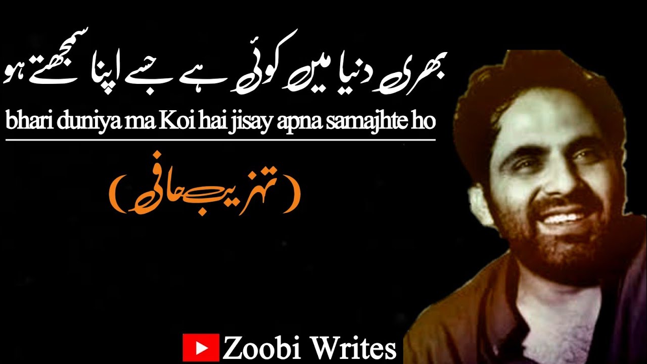 ehzeeb hafi poetry/ sad poetry/tehzeeb hafi poetry status/Trending ...
