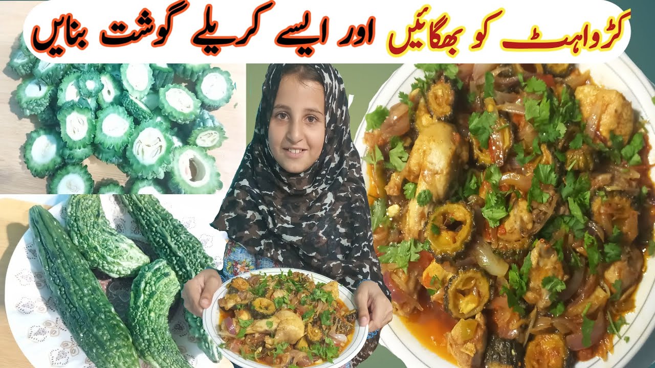 Karely gosht recipe/کریلے گوشت #cookingwithhjiab - YouTube