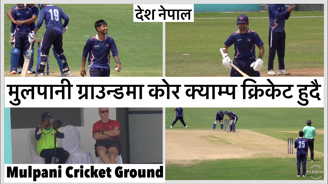 🏏मुलपानी ग्राउन्डमा कोर क्याम्प क्रिकेट हुदै Mulpani Cricket Ground ...