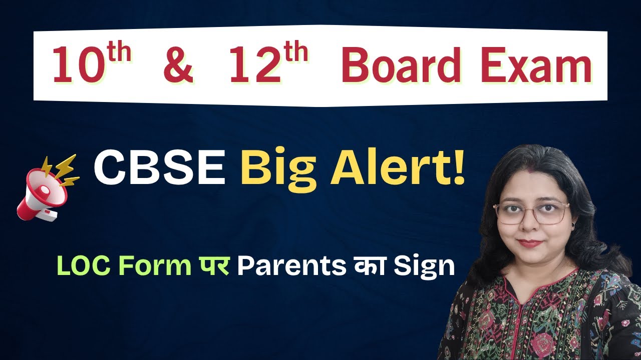 CBSE Board Exam Big Alert II LOC Form पर Parents ने Sign नहीं किया तो ...
