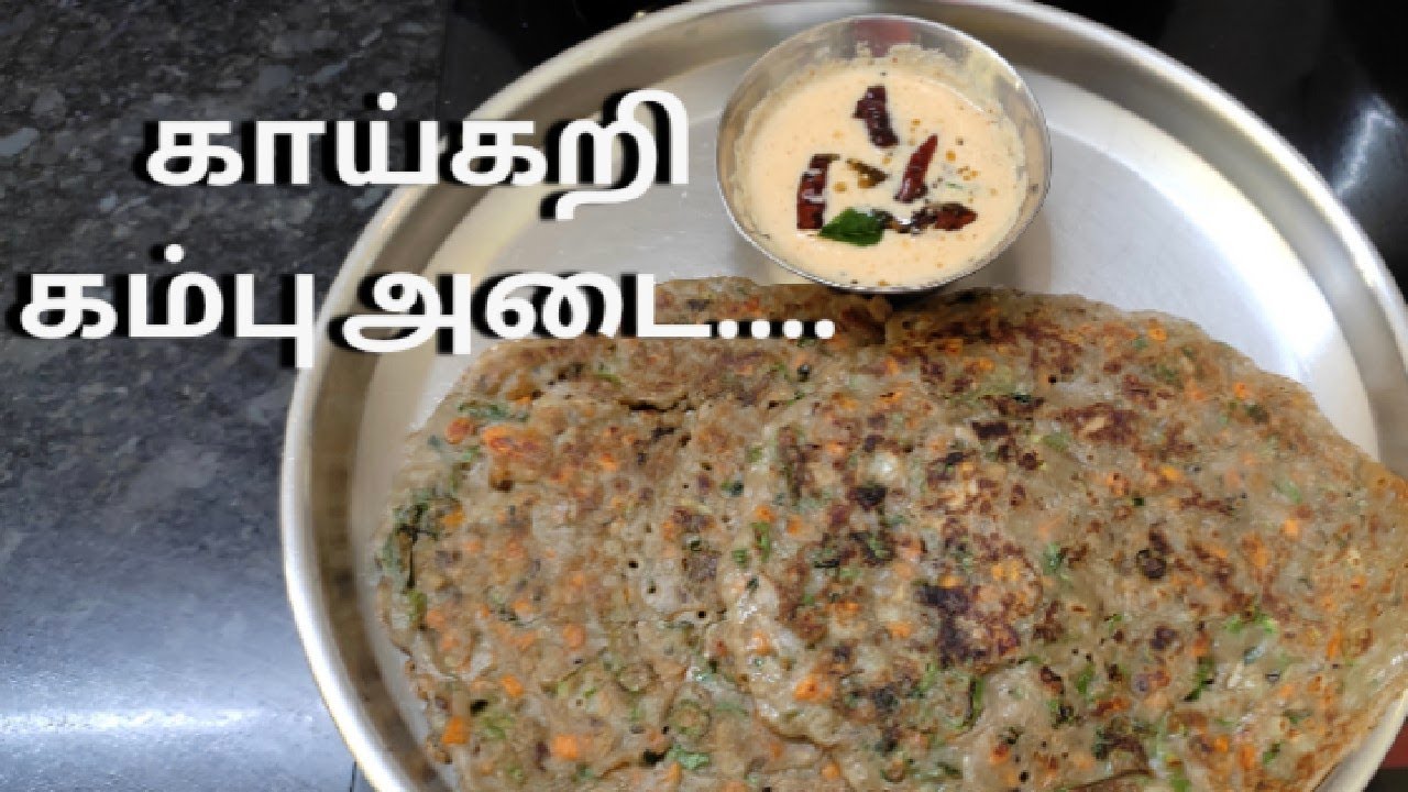 காய்கறி கம்பு அடை | Kaikari Kambu Adai | Vegetable Millet Adai | Tamil ...