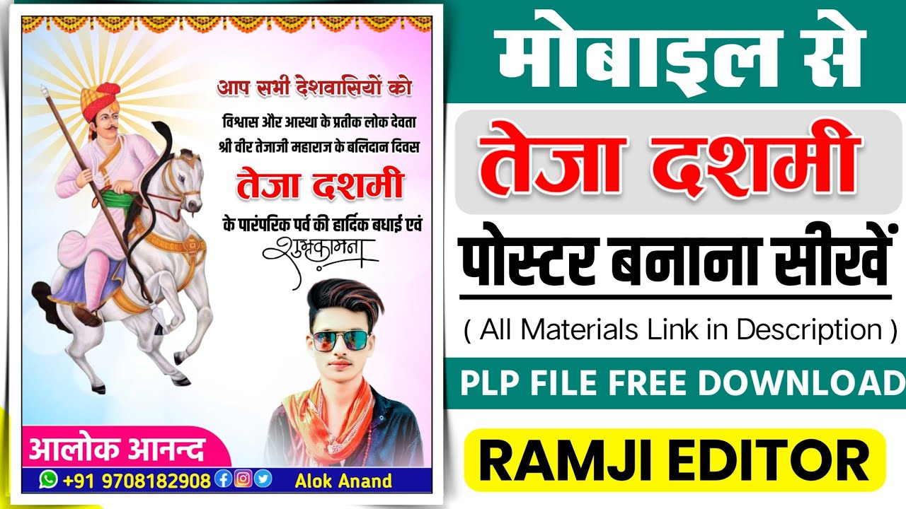 Teja dashmi Poster kaise banaye | Teja dashmi ka Poster kaise banaye ...