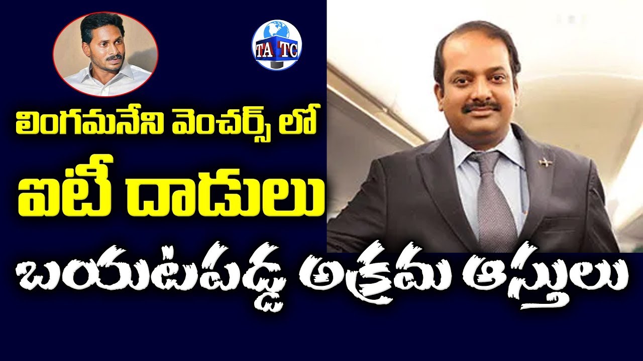 Income Tax Raids on Lingamaneni Ventures Office | Vijayawada ...
