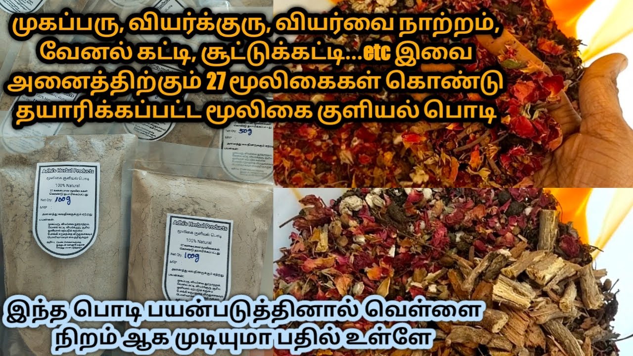 Mooligai kuliyal powder | @AdhisSamayalVlog how to make mooligai ...