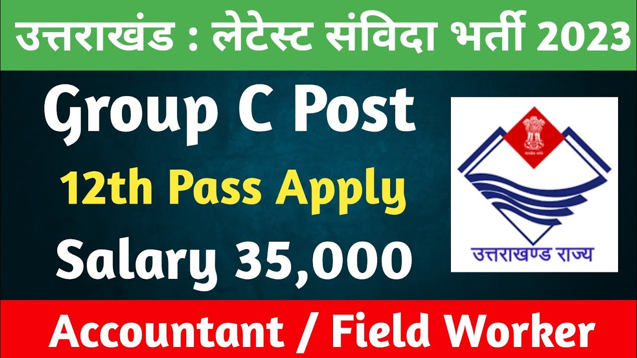 उत्तराखंड लेटेस्ट संविदा भर्ती 2023 || 12 th Pass Apply || - YouTube