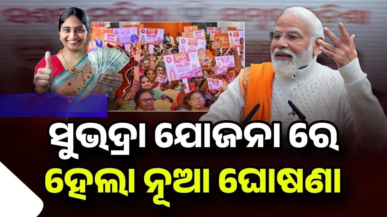 Subhadra yojana in odisha form fill up | Online apply subhadra yojana ...