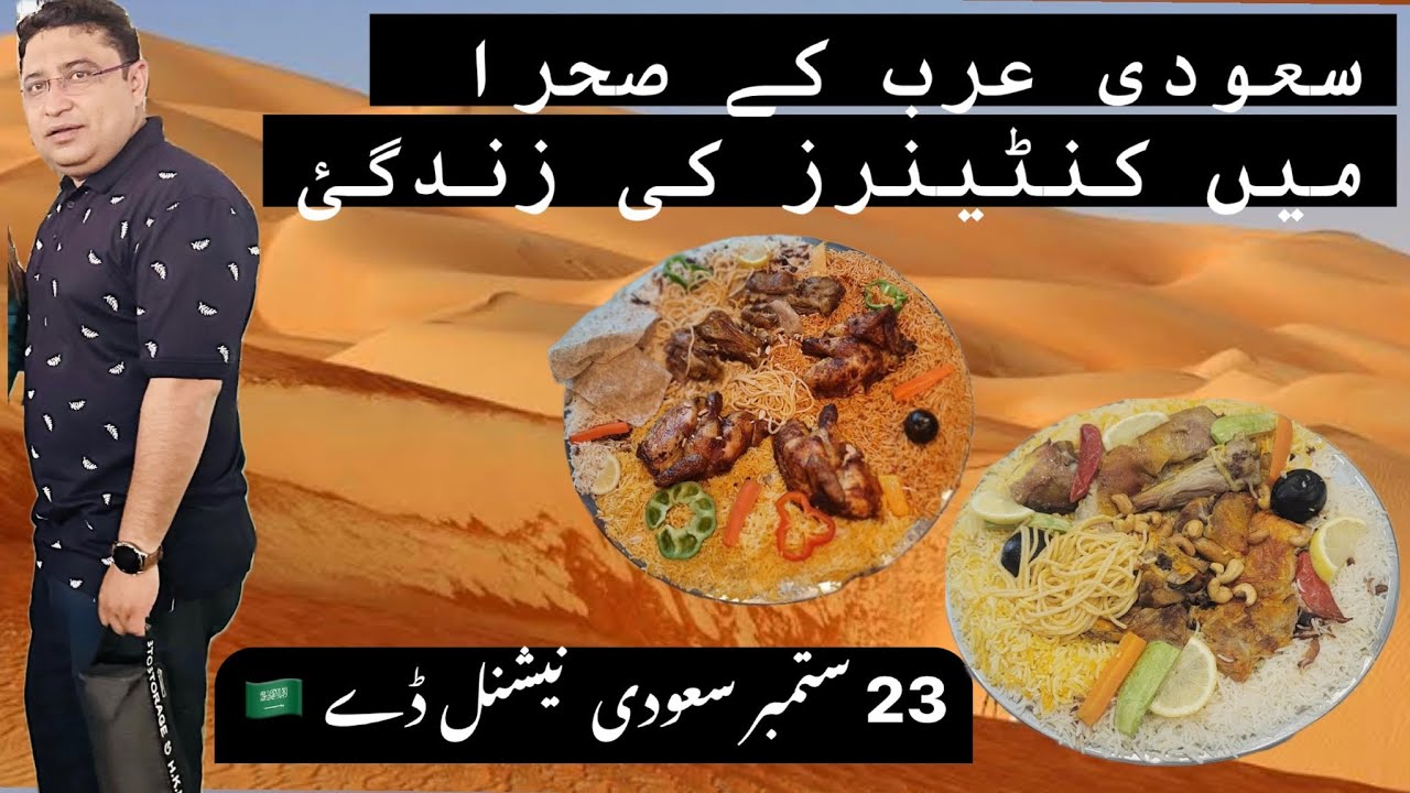 Tough Desert life in Saudia Arabia | 23 September Saudi national day 🇸🇦 ...