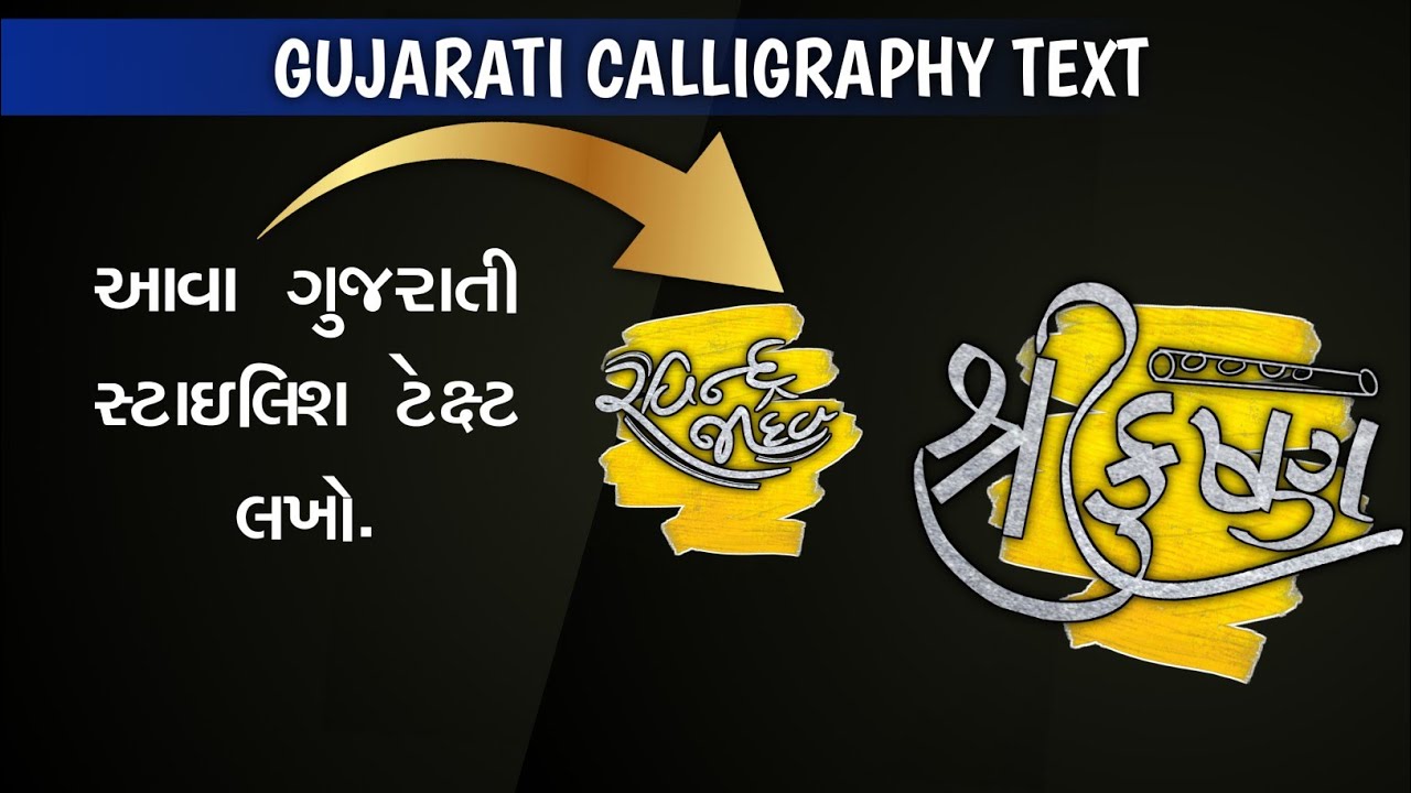 Create Gujarati fonts calligraphy text in mobile - YouTube