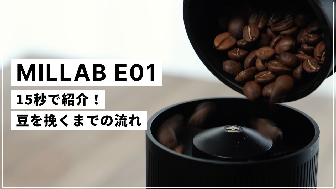 【How to】15秒で紹介！MILLAB E01の使い方 - YouTube