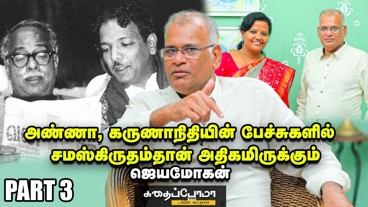 Writer Jeyamohan | அடுத்த தலைமுறையில தமிழறிஞர்கள் இங்கே யாருமே இல்லை ...