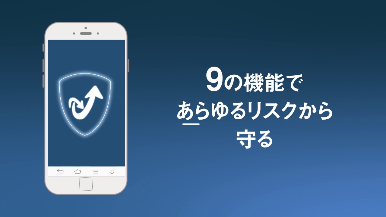 モバイル端末をあらゆるリスクから守る『KINGSOFT Mobile Security Plus - モバイルセキュリティプラス』 - YouTube