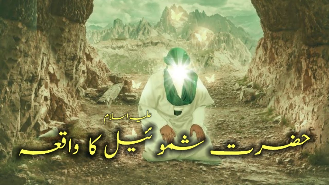 Hazrat Shamweel & Taloot (As) Ka Waqia | life of Prophet Shamwel Taloot ...