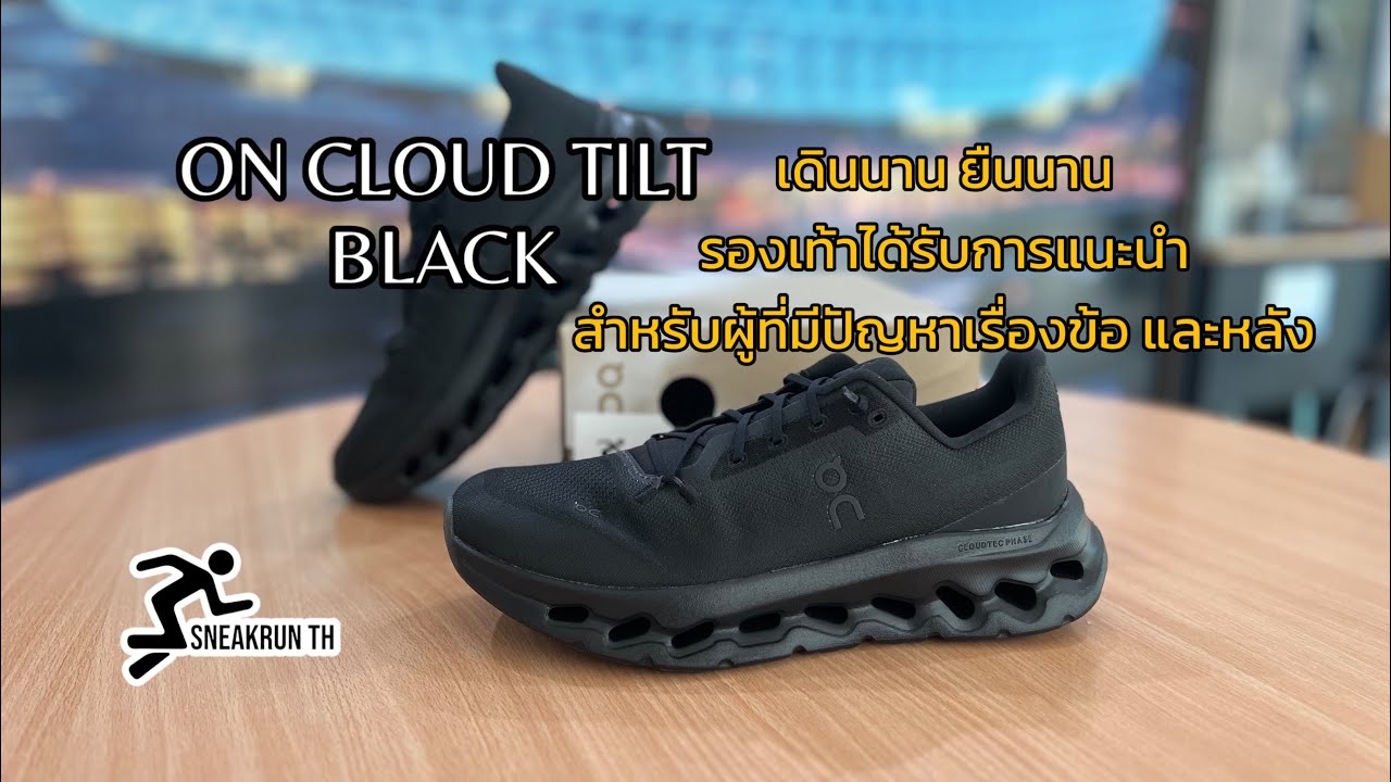 On Cloud Tilt / Black ยืนนานๆเดินทั้งวันรองเท้าที่ได้รับการแนะนำสำหรับ ...