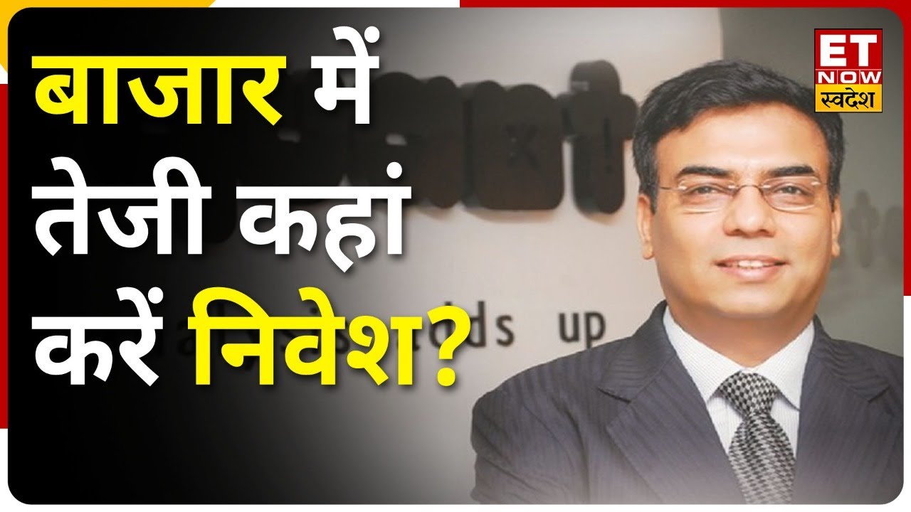 Share Bazar में उतार-चढ़ाव के बीच क्या करें Traders,जानिए Quant Mutual ...