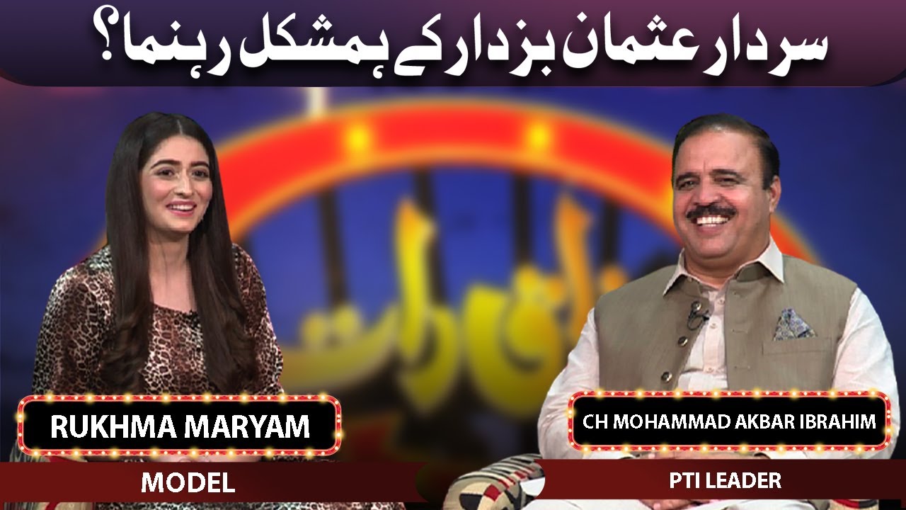 PTI Leader Chaudhary Mohammad Akbar Ibrahim And Model Rukhma Maryam ...