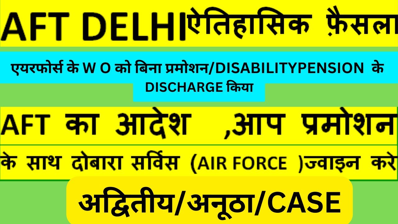 #AFT DELHI ऐतिहासिक फ़ैसला,AFT का आदेश ,आप प्रमोशन के साथ दोबारा सर्विस ...