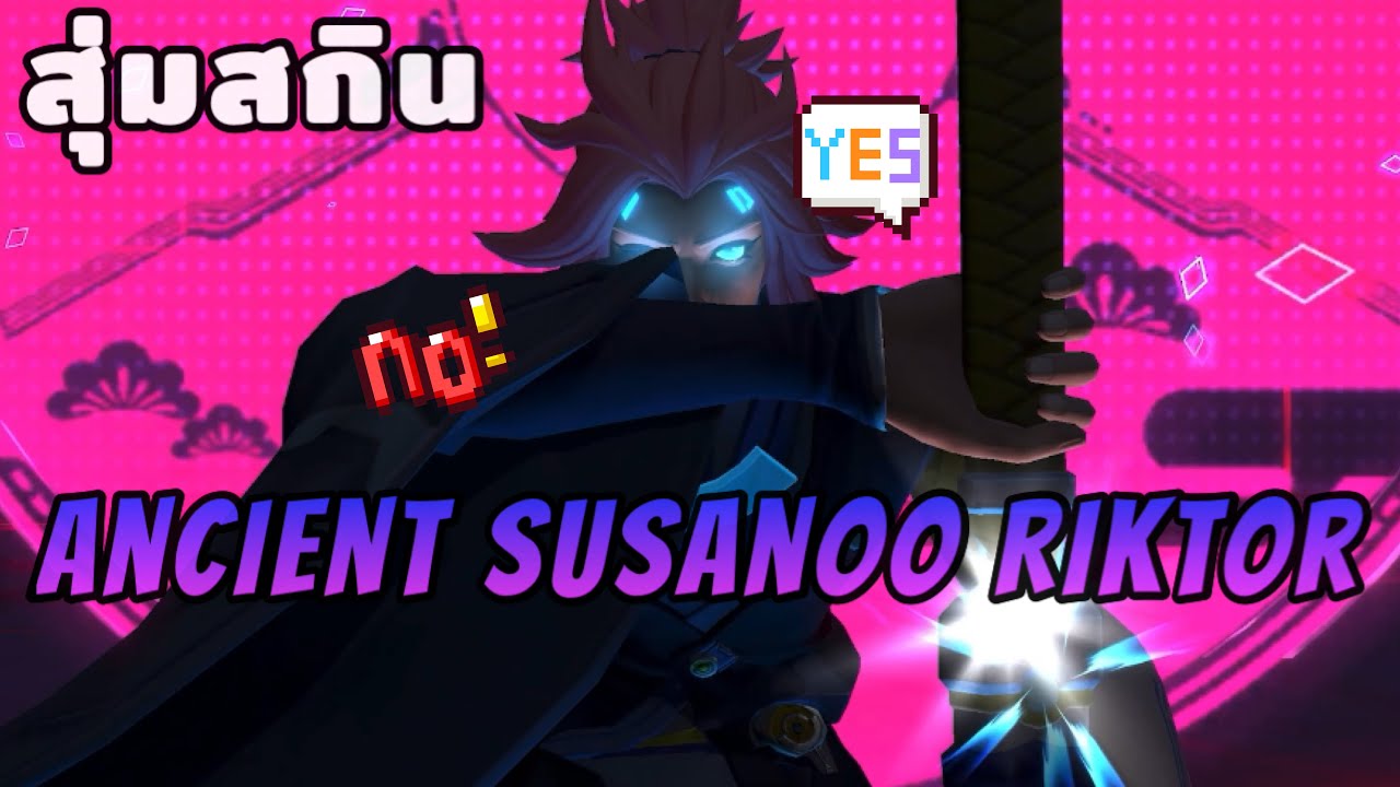 ROV:สุ่มสกินใหม่ Riktor ริกเตอร์ Ancient Susanoo Riktor - YouTube