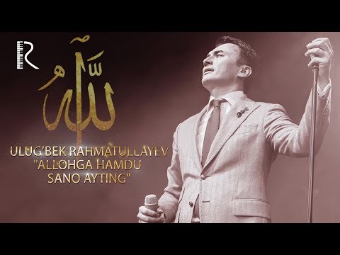 Ulug'bek Rahmatullayev - Allohga hamdu sano ayting | Улугбек - Аллохга хамду сано айтинг