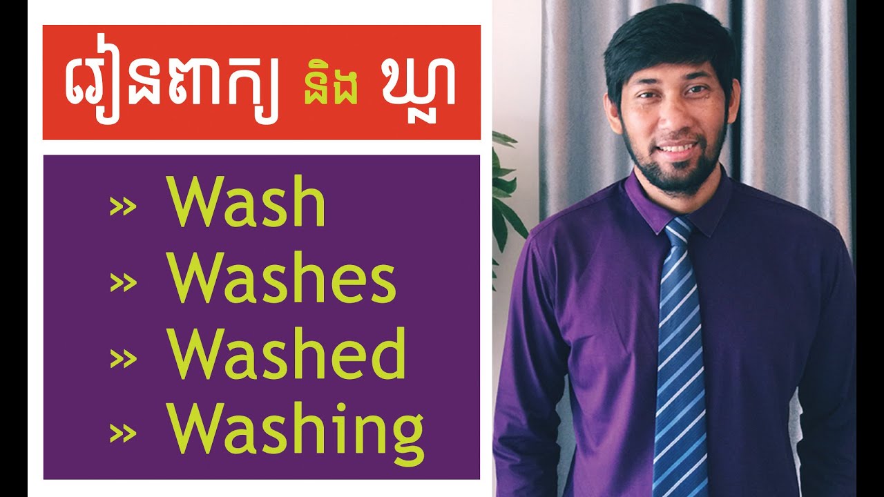 How to Use "Wash, Washes, Washing, Washed" in Sentences - YouTube