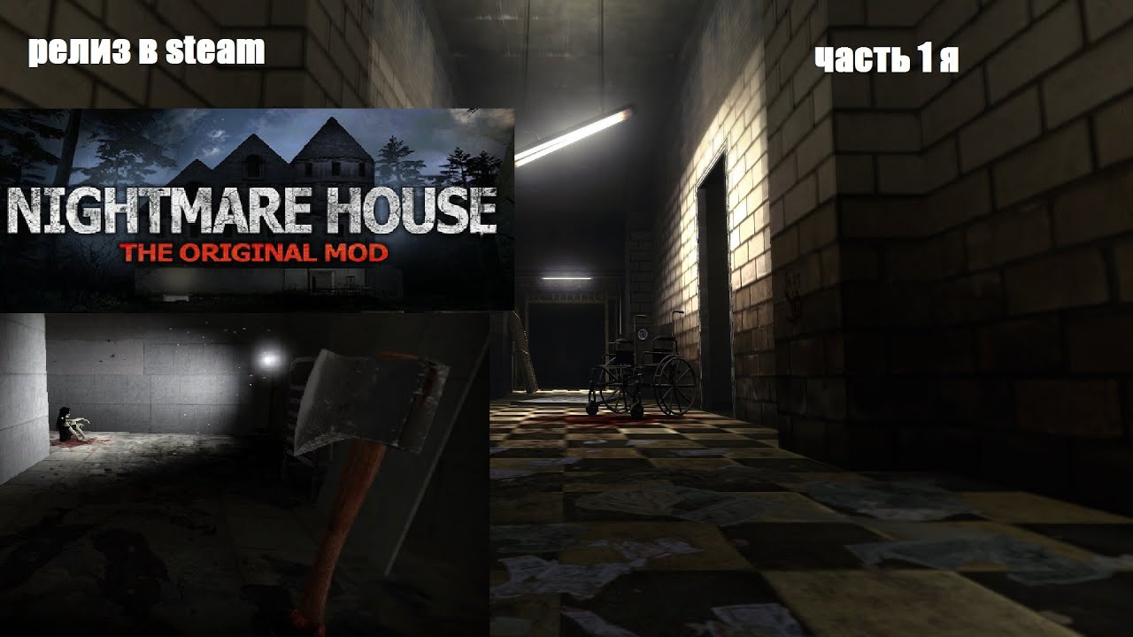 Релиз Дома Кошмаров в steam . Nightmare House The Original Mod в steam ...