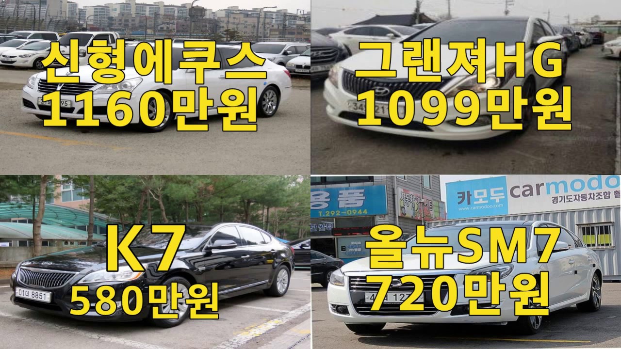 대형세단4대(HG/에쿠스/SM7/K7) - YouTube